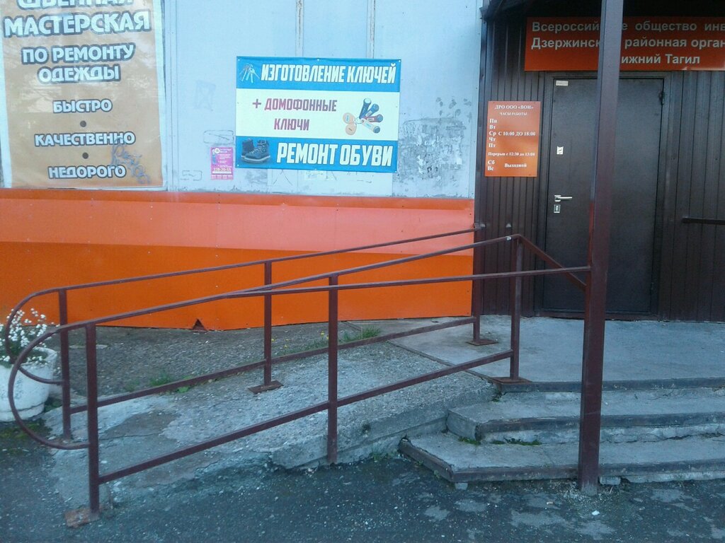Metal eşya tamircileri Изготовление ключей и ремонт обуви, Nijni Tagil, foto