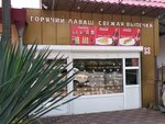 Свежая выпечка (Kaspiyskaya Street No:23А, Sochi), ekmek fırını  Soçi'den