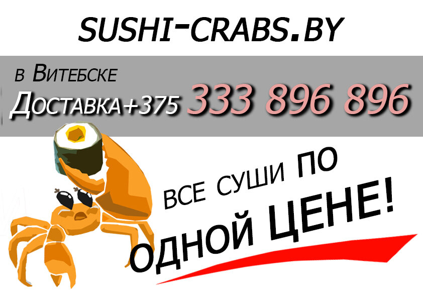 Suşi restoranı Dostavka sushi Sushi Crabs, Vitebsk, foto