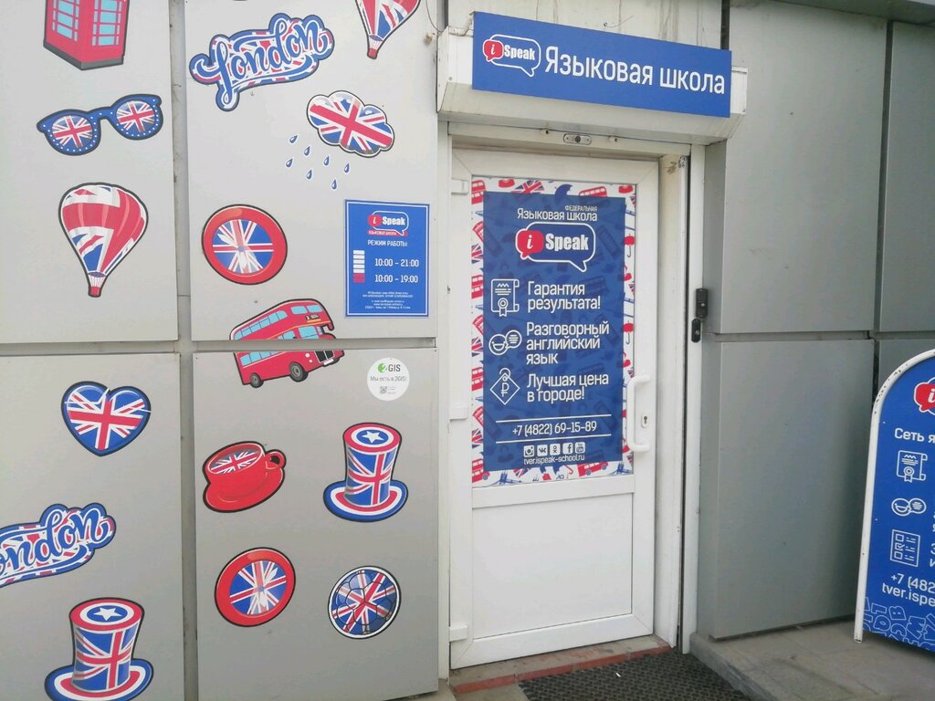 Yabancı dil kursları Ispeak, Tver, foto