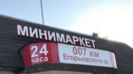СТС (Kasimovskoye shosse No:2Б, Malakhovka Township), alkollü içecekler  Moskova ve Moskovskaya oblastından