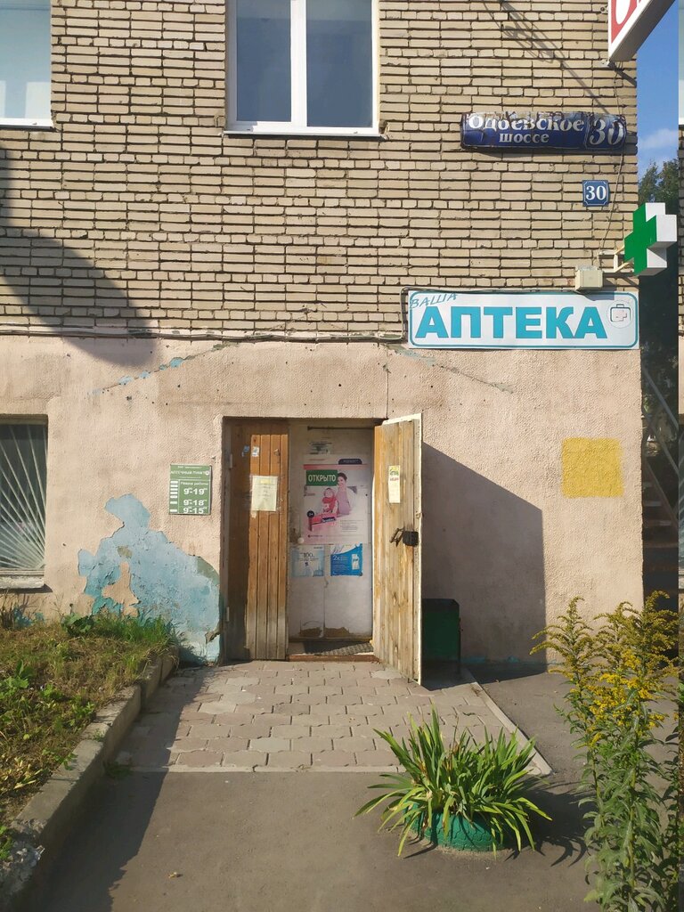 Eczaneler Aptechny punkt Vasha apteka, Tula, foto