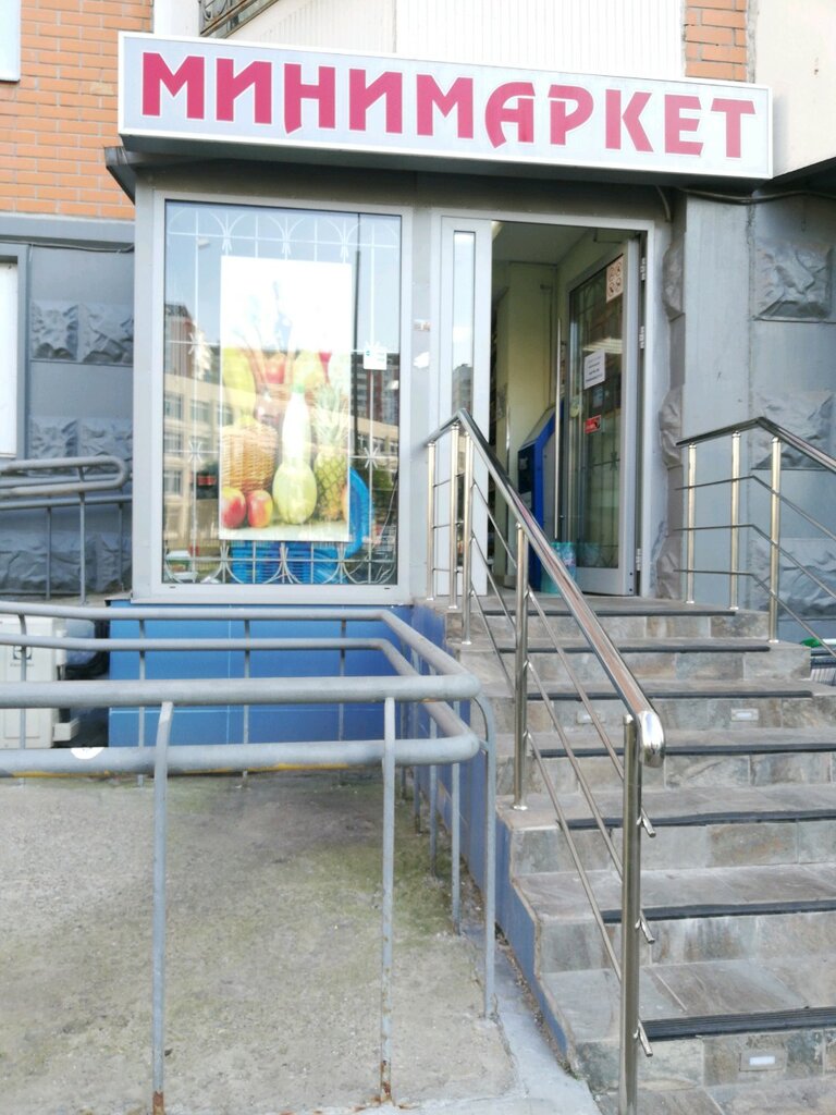 Süpermarket Minimarket, Moskova, foto