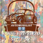 Автомобилист32 (Liteynaya ulitsa No:70), akümülatör ve şarj cihazları  Briansk'tan