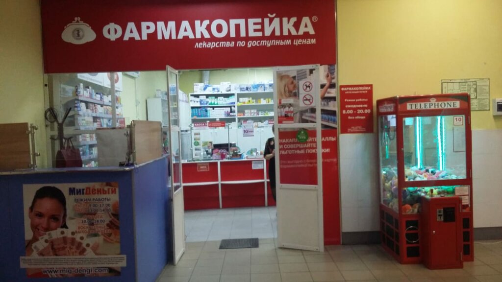Eczaneler Farmakopeika, Aleysk, foto
