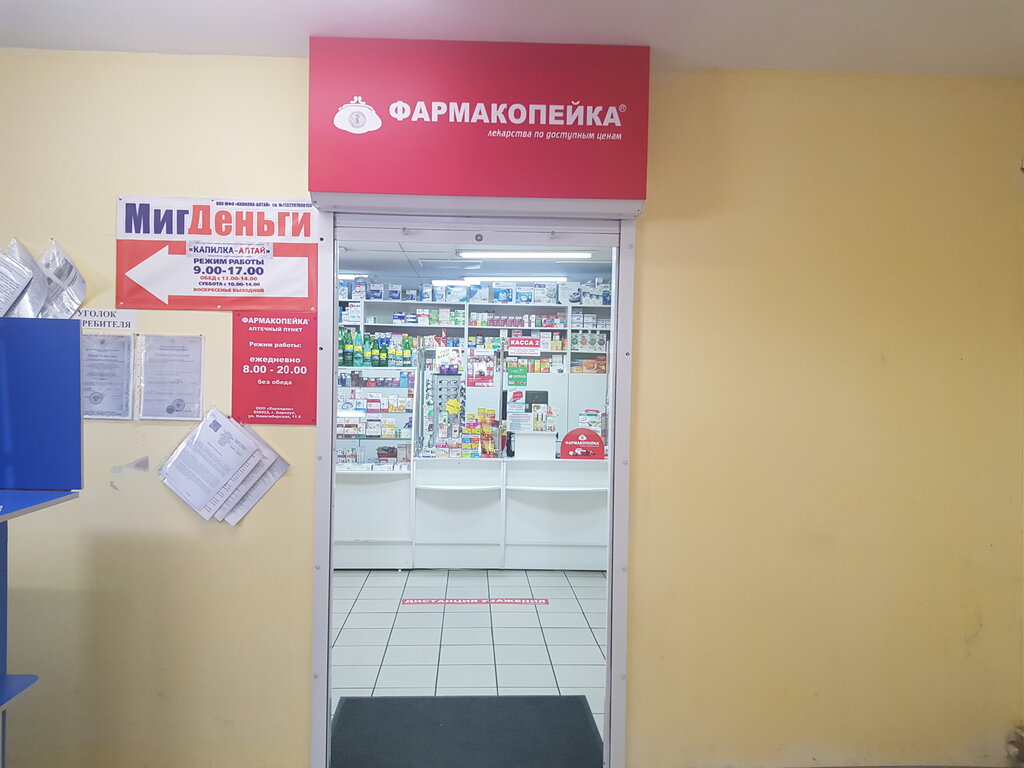 Eczaneler Фармакопейка, Altayski krayı, foto