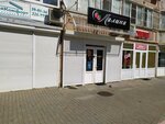 Малина (Makarova Lane No:8), güzellik salonu  Stavropol'dan