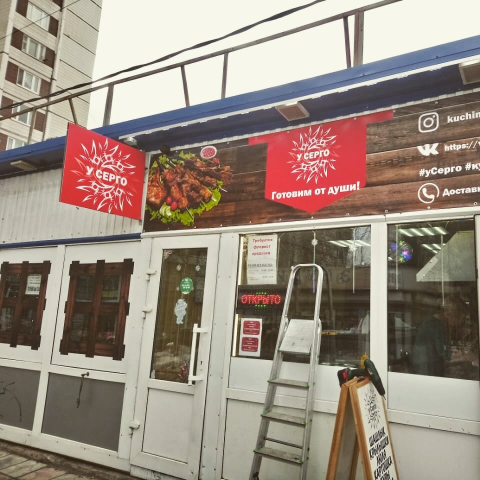 Kafe У Серго, Balaşiha, foto