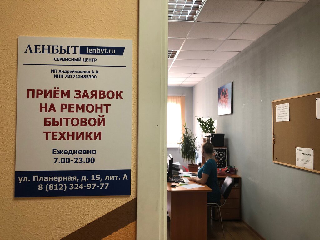 Beyaz eşya servisleri Lenbyt, Saint‑Petersburg, foto