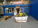 Продукты (30 Let Pobedy Boulevard No:16, Sem Vetrov Neighbourhood), market  Volgograd'dan