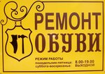 Shoe repair (vulica Dzimitrava No:4), ayakkabı tamiri  Vitebsk'ten