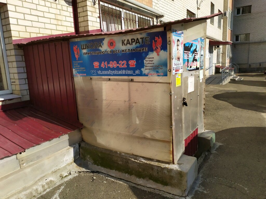 Spor kulüpleri Кёкусин-кан Каратэ, Stavropol, foto