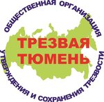 Trezvaya Tyumen (Respubliki Street No:171), sivil toplum kuruluşları  Tiumen'den