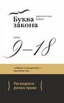 Bukva Zakona Ltd (ulitsa Patrisa Lumumby No:8), hukuk büroları  Cheboksary'den