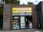 Всё для праздника (Avtomobilnaya ulitsa No:18, Kaliningrad), çocuk oyunları ve oyuncakları  Kaliningrad'dan