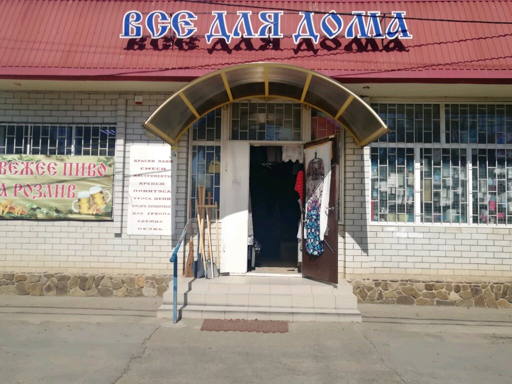 Ev temizlik ürünleri Всё для дома, Krasnodar, foto