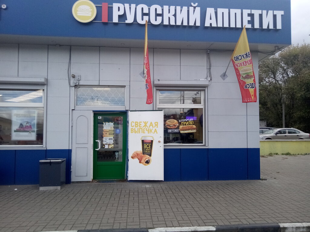 Fast food Русский аппетит, Podolsk, foto