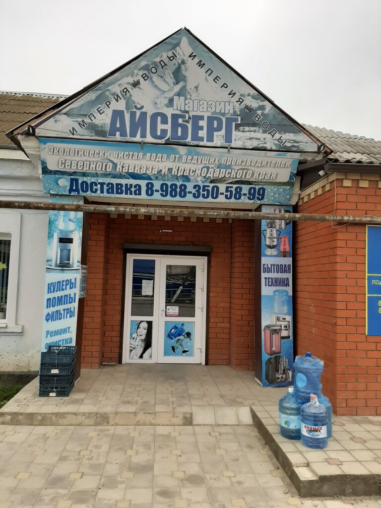 Su satışı Айсберг, Krasnodarski krayı, foto