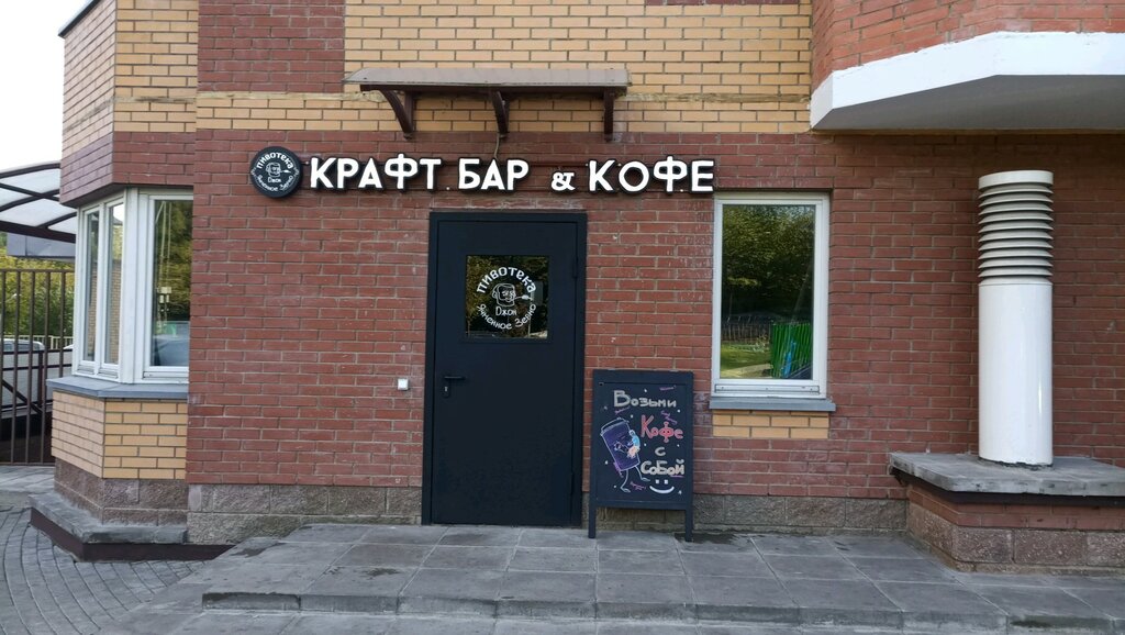 Bar Джон Ячменное Зерно, Himki, foto