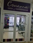 Sonata (Konstantina Vorobyova Street No:5А, Severo-Zapadniy Neighbourhood unit), kuaförler  Kursk'tan