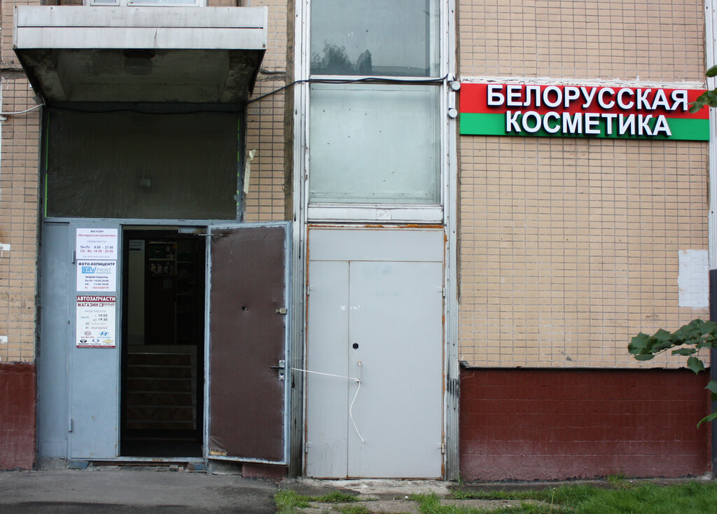 Kozmetik ve parfümeri mağazaları Парфюмерия и косметика, Moskova, foto