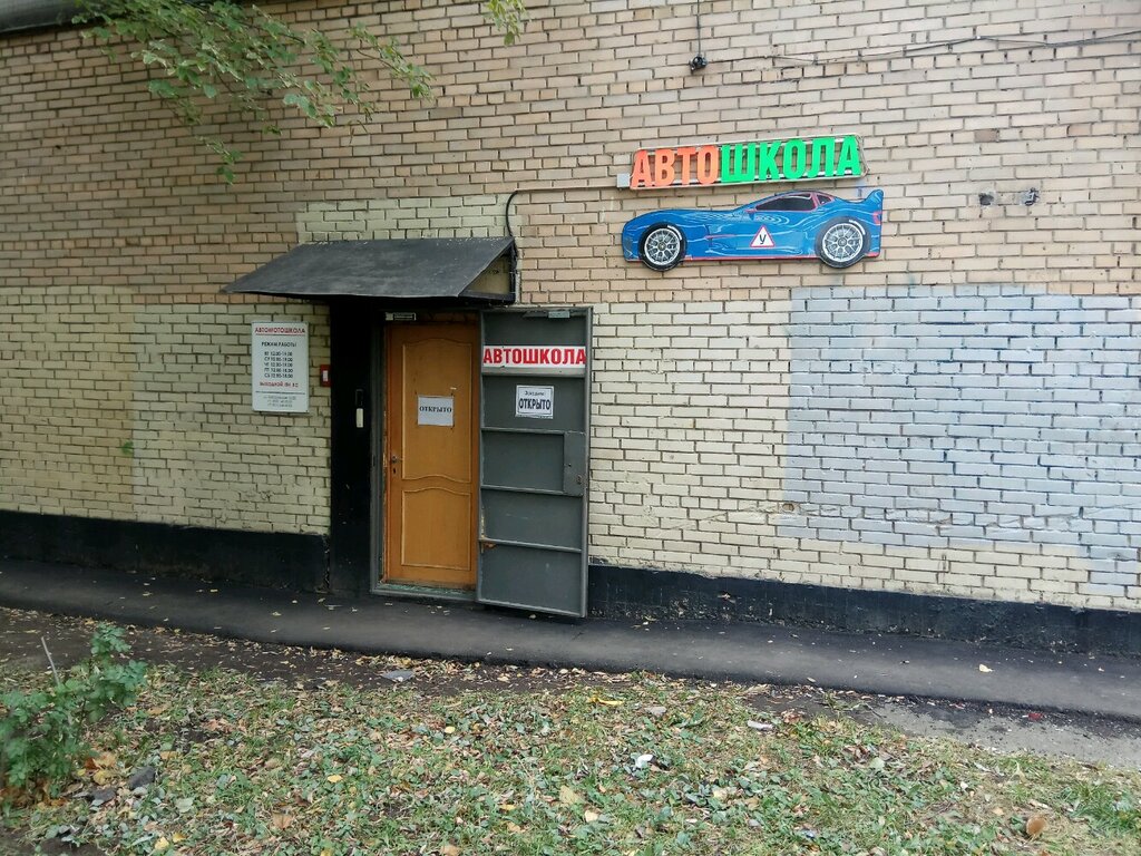 Sürücü kursları Сигнал, Moskova, foto