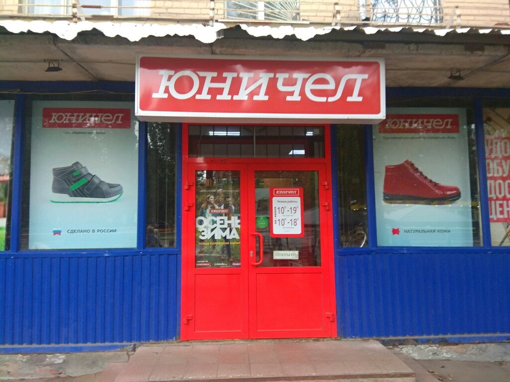 Ayakkabı mağazaları Unichel, Samara, foto