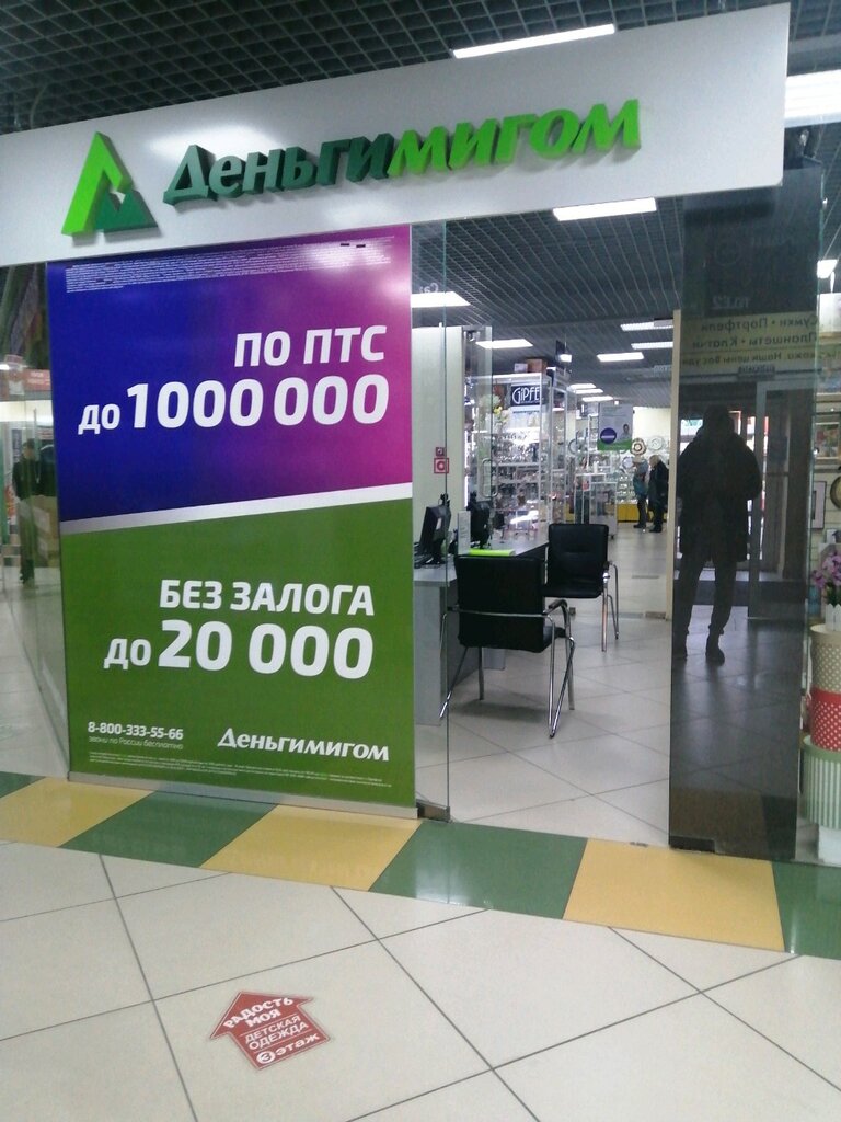 Mikrofinans Dengimigom, Cheboksary, foto