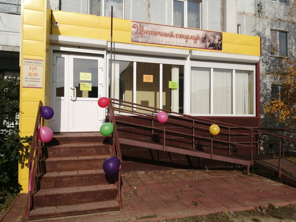 Çiçek teslimatı Цветочный поцелуй, Tobolsk, foto