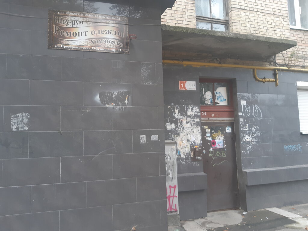 Terziler Masterskaya-atelye Deep Style, Kiev, foto