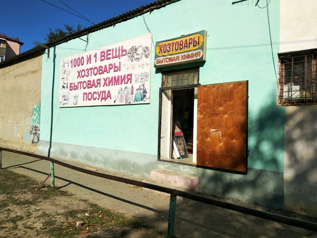 Ev temizlik ürünleri 1000 и 1 Мелочь, Makhachkala, foto