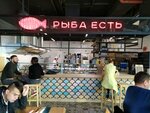 Рыба есть (ulitsa Shaumyana No:1), fast food  Stavropol'dan