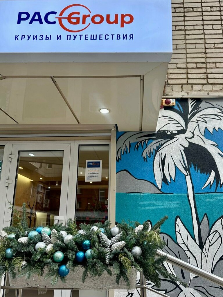 Seyahat acenteleri Pac Group, Rostov‑na‑Donu, foto