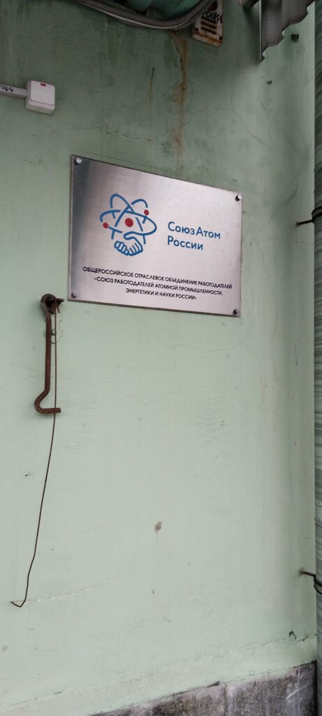 Sendikalar Союз атом России, Moskova, foto