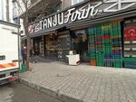 Tanju Fırın (İstanbul, Gaziosmanpaşa, Bağlarbaşı Mah., Bağlarbaşı Cad., 116A), ekmek fırını  İstanbul'dan