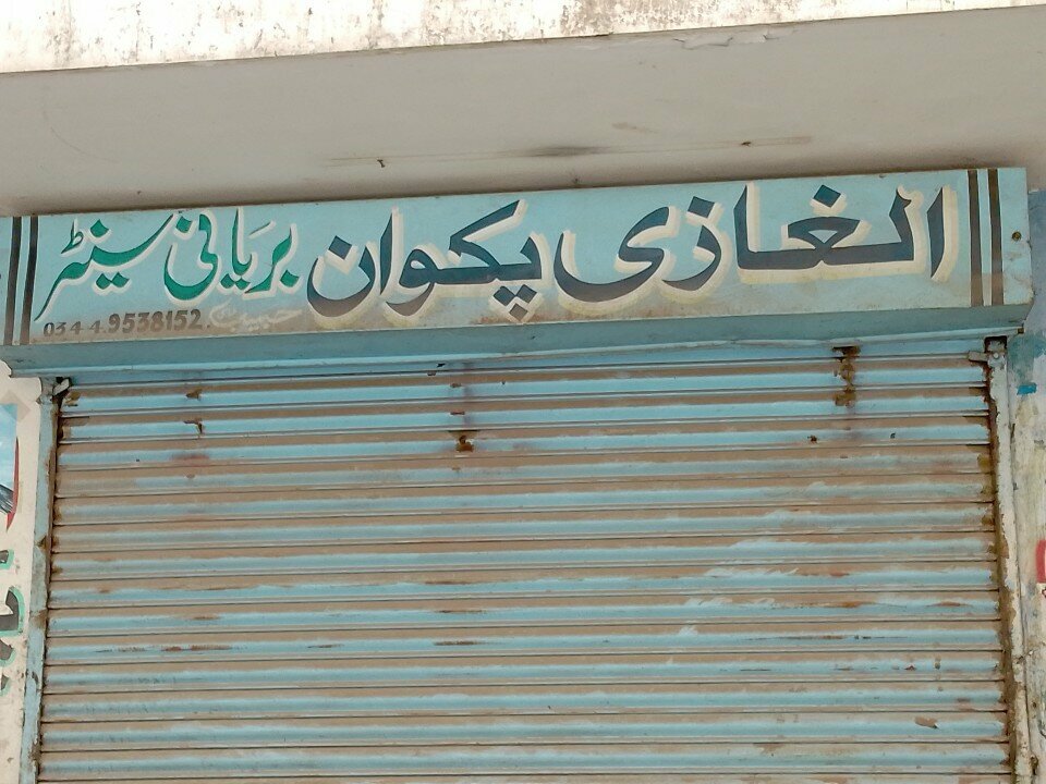 Restoran Al ghazi pakwan center, Karaçi, foto