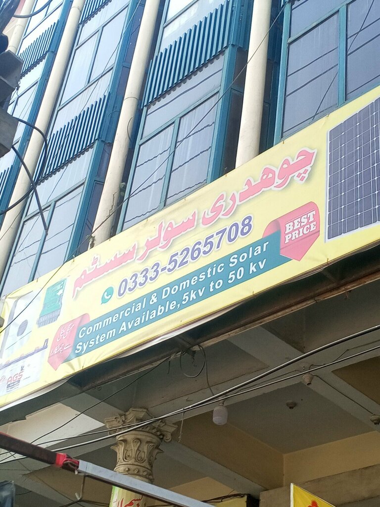 Enerji ekipmanı firmaları Chaudhary Solar System, Rawalpindi, foto