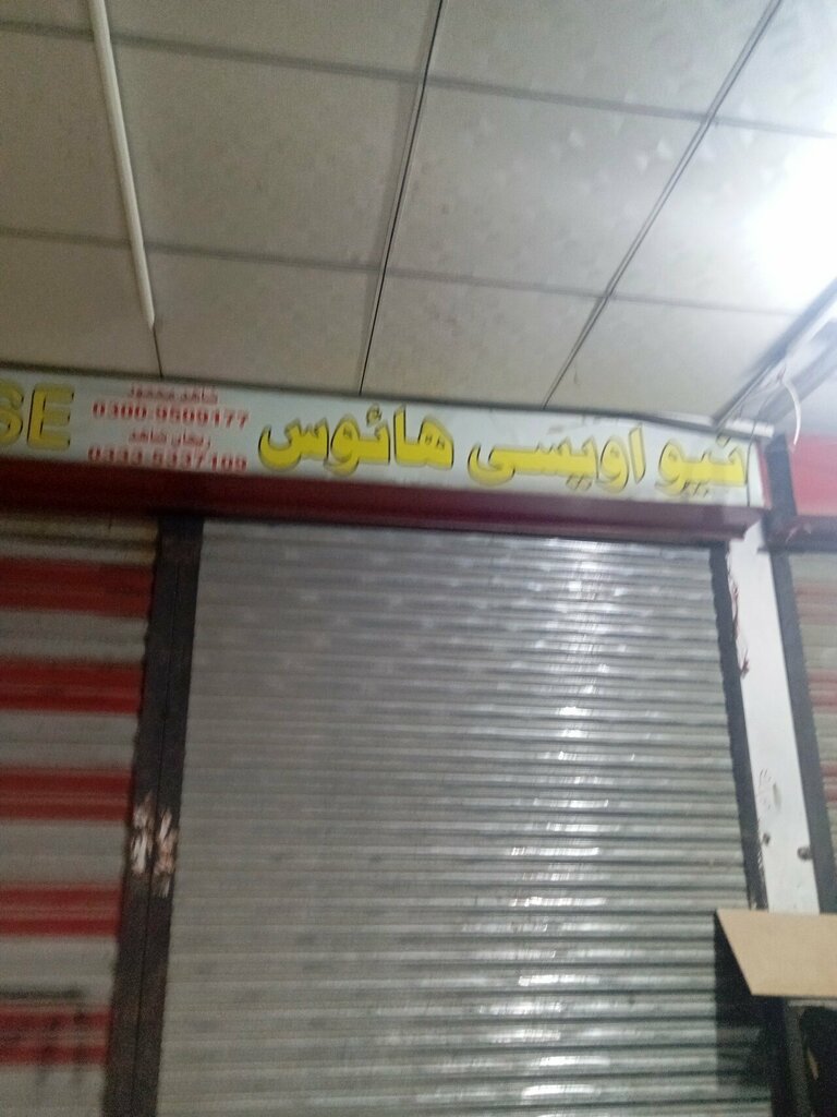 Enerji kurumları New Awaisy House, Rawalpindi, foto