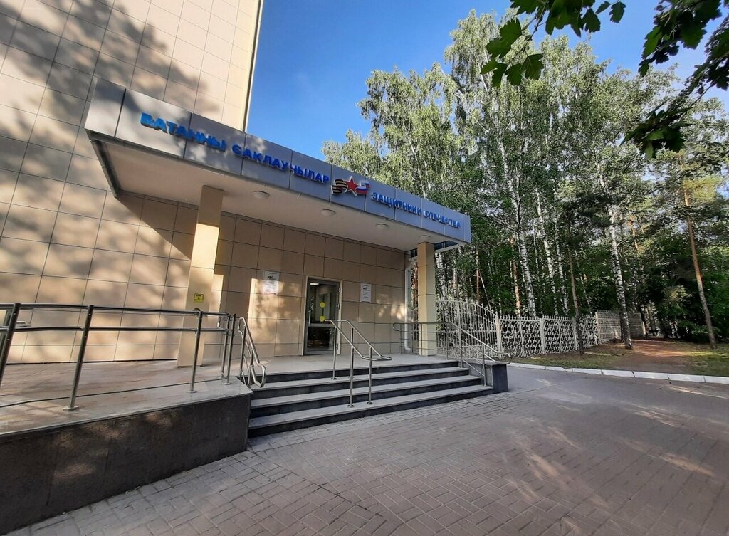 Sosyal yardım kuruluşları Фонд Защитники Отечества, Kazan, foto