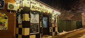Сова (ulitsa 1 Maya No:35), kahve dükkanları  Valuyki'den