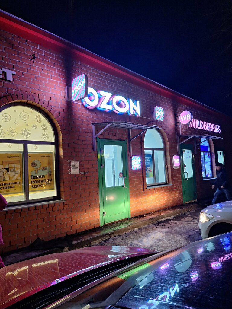 Teslimat noktası Ozon, Moskova ve Moskovskaya oblastı, foto