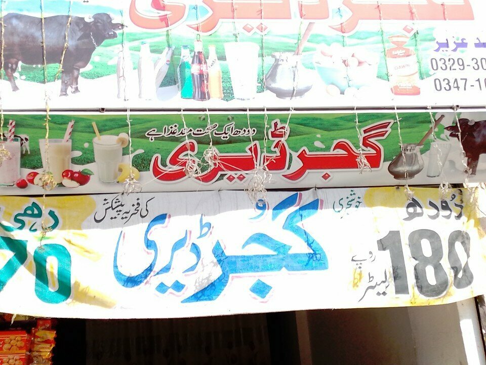 Süt ürünleri satış mağazaları Gujjar dairy, Karaçi, foto