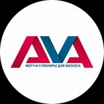 AVA (Popova Street No:206Б), hediyelik eşya üretimi ve toptan satışı  Barnaul'dan