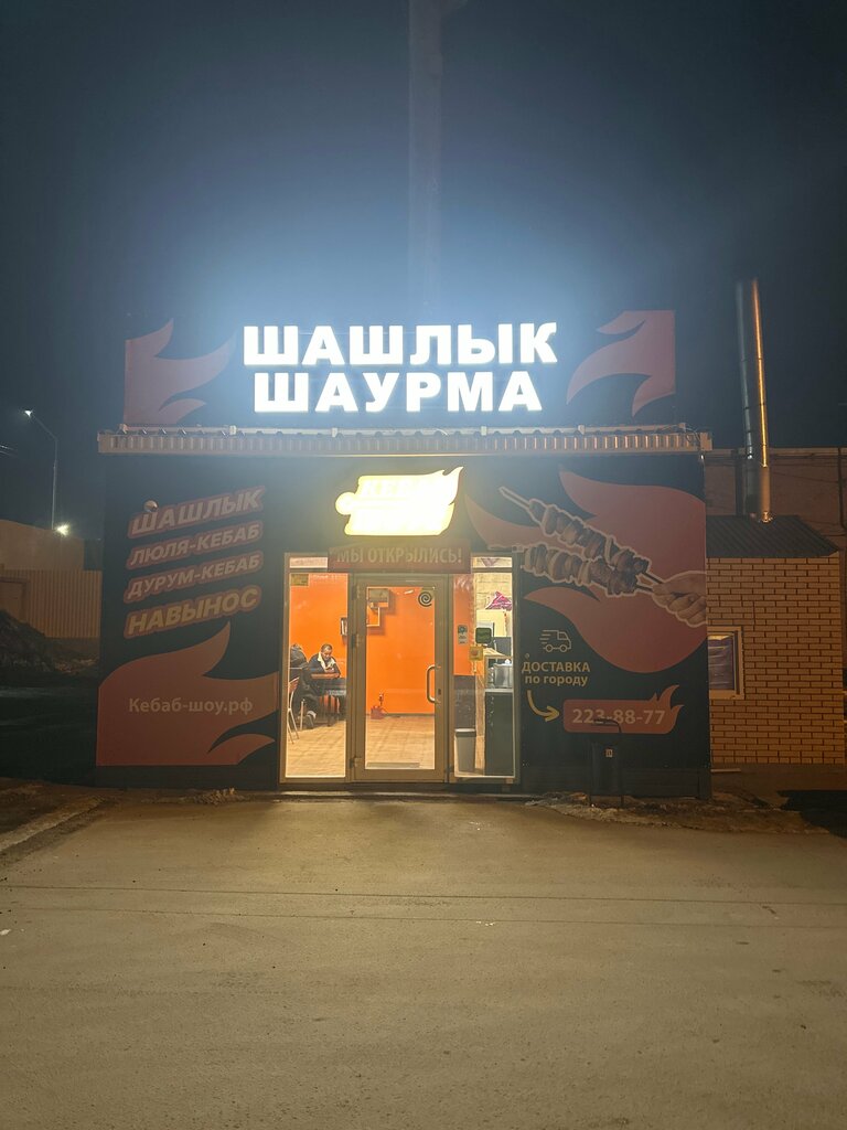 Kafe Кебаб шоу 2, Çeliabinsk, foto