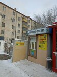 Ремонт обуви (Volgograd, Kommunisticheskaya Street), ayakkabı tamiri  Volgograd'dan