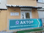 Aktor (Volotovskaya Street No:7к1, Pskovskiy District), hukuk büroları  Velikiy Novgorod'dan