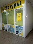 Яртуры (Leningradskiy Avenue No:52Б), seyahat acenteleri  Yaroslavl'dan