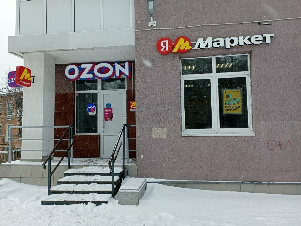 Teslimat noktası Yandex Market, Yekaterinburg, foto