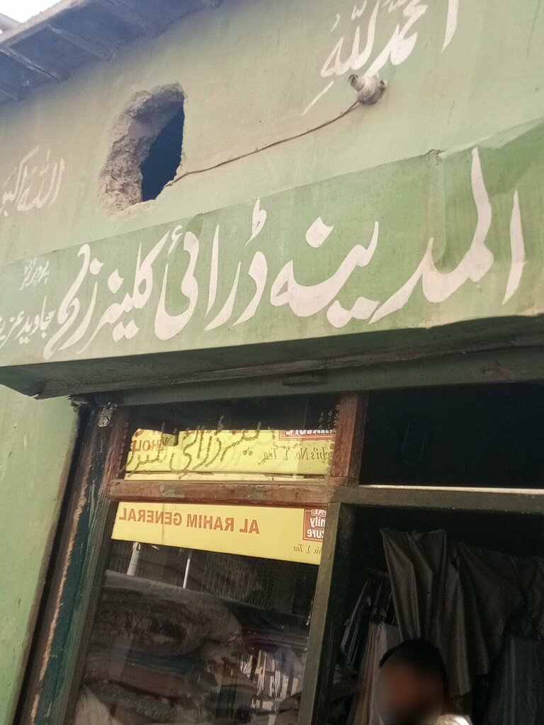 Kuru temizlemeciler Al Madina Dry cleaners, Karaçi, foto