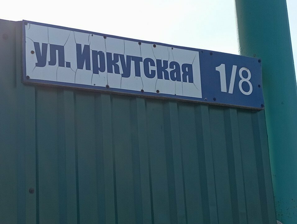 Yem ve yem katkı maddeleri Био-Жизнь, Biysk, foto